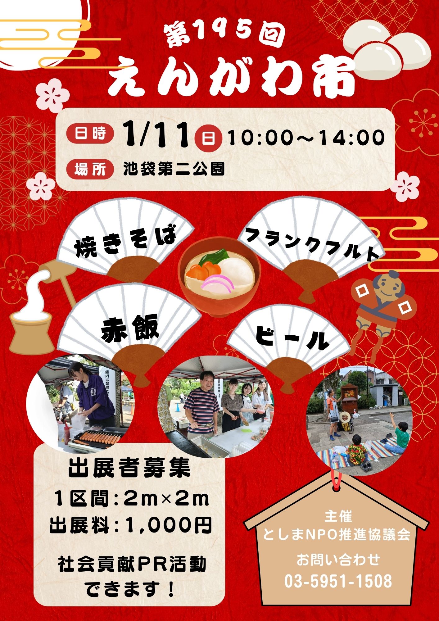 2026年1月11日 えんがわいち開催 – みんなのえんがわ池袋